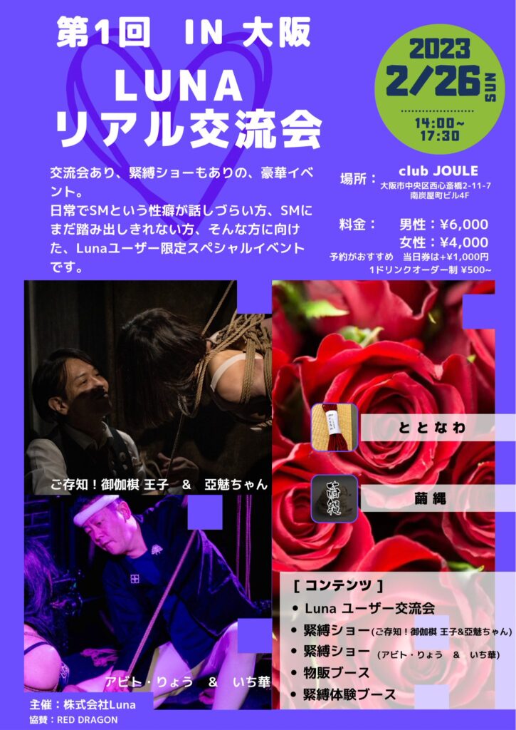 イベント告知案内（外部・協賛） - 大阪・心斎橋／難波のハプニングバー｜RED DRAGON-24時間営業・初心者歓迎